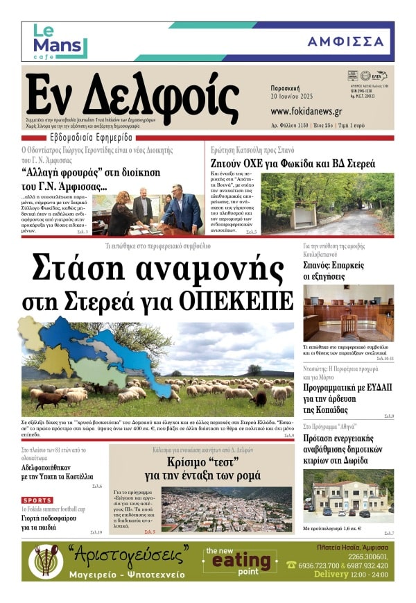 ΑΜΦΙΣΣΑ: Με ένα “Γιατί” σχηματισμένο με κεριά – iparnassos