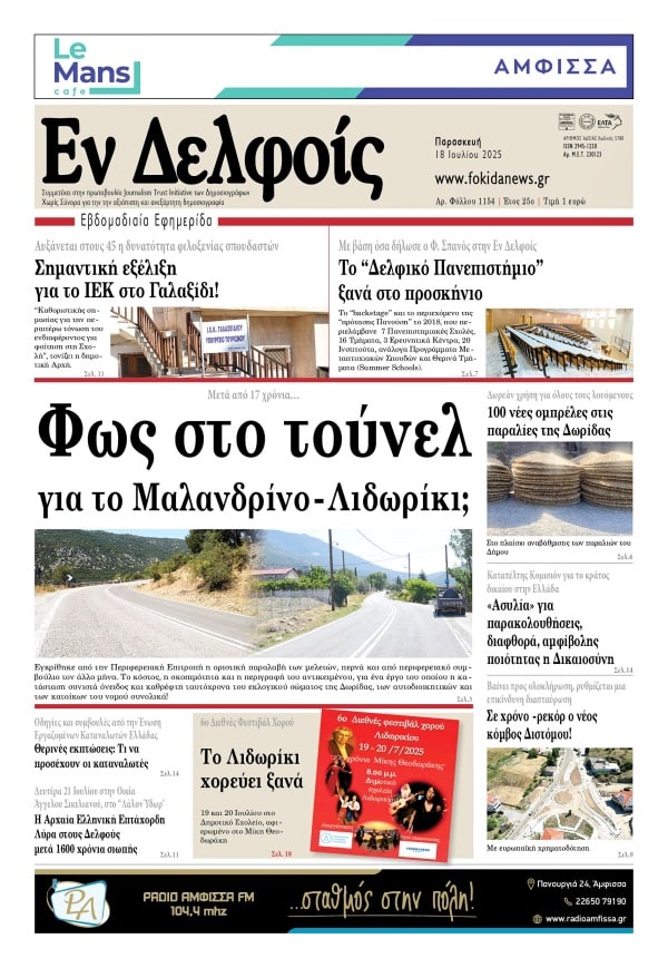 Δήμος Λοκρών – Αρκίτσα – ΠΑΡΑΔΟΣΙΑΚΟ ΕΘΙΜΟ ΡΩΜΑΝΑΣ – iparnassos