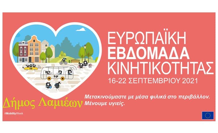 Δήμος Λαμιέων: Ευρωπαϊκή εβδομάδα κινητικότητας – iparnassos