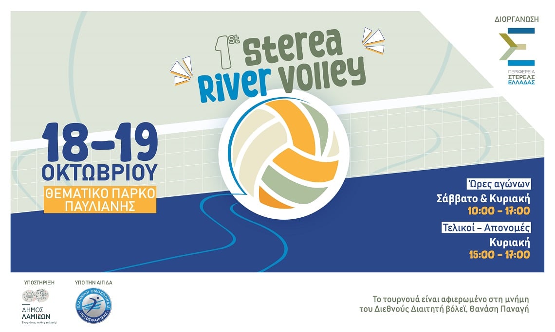 «1ο STEREA RIVER VOLLEY» στο θεματικό πάρκο της Παύλιανης – iparnassos