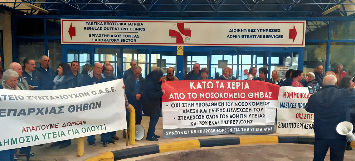 «ΟΧΙ στην υγειονομική ερημοποίηση της Βοιωτίας!» – iparnassos